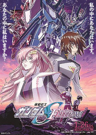 約20年ぶりに新作公開 映画「ガンダムSEED」 | 山陰中央新報デジタル