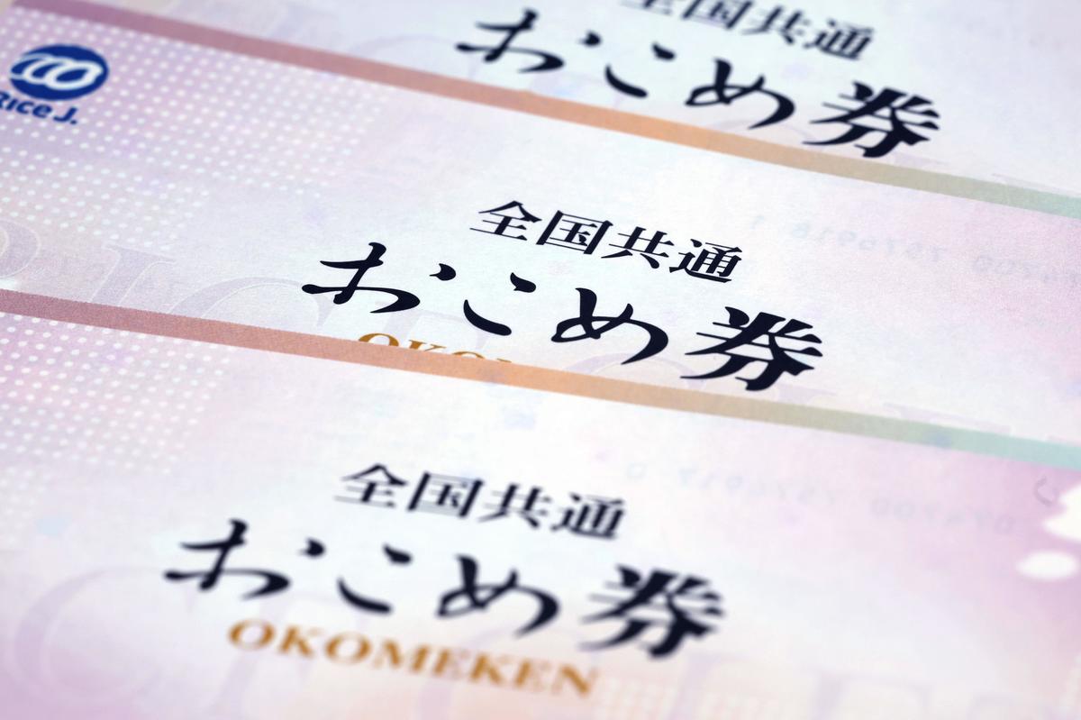 おこめ券、島根・鳥取26市町村配布せず 12市町は検討中 | 山陰中央新報デジタル
