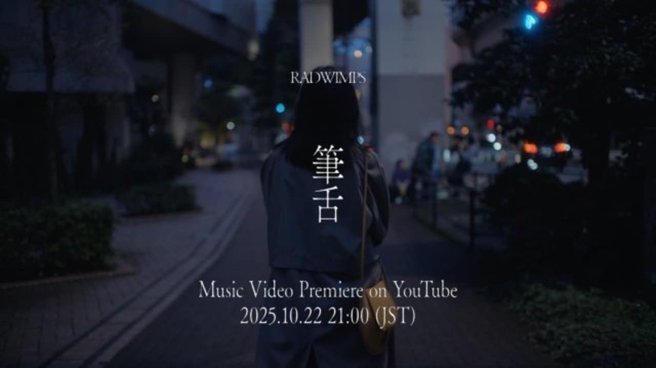 RADWIMPS、NHKの20周年特番で初披露して話題呼んだ「筆舌」MVあす公開 | 山陰中央新報デジタル