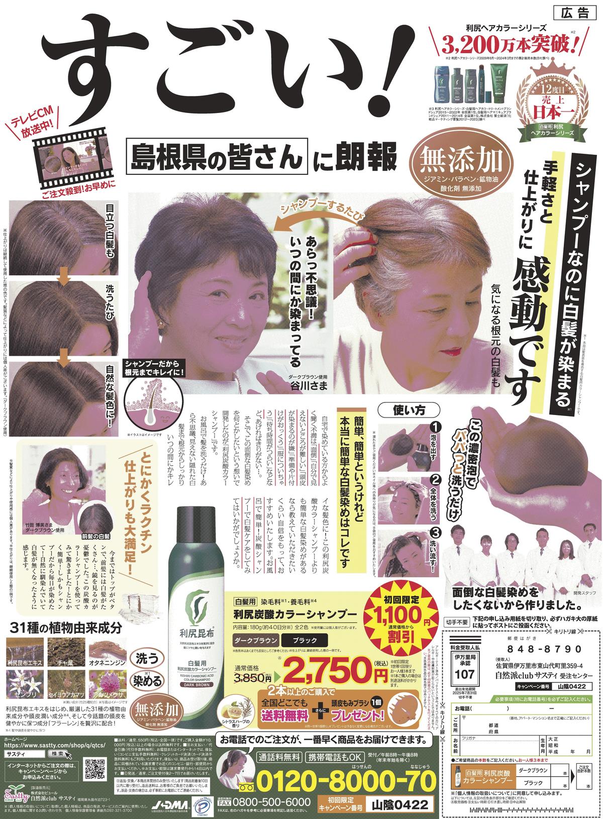 広告 | 山陰中央新報デジタル