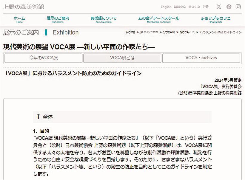 作家へのハラスメント防止 VOCA展がガイドライン | 山陰中央新報デジタル
