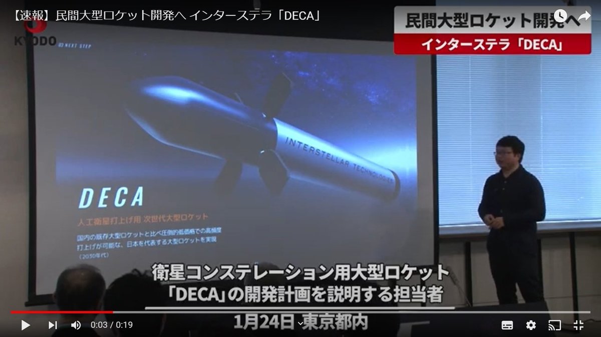 【速報動画】民間大型ロケット開発へ インターステラ「DECA」 | 山陰中央新報デジタル