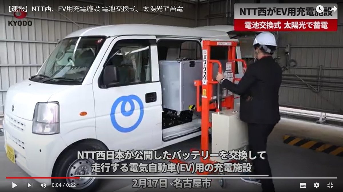 【速報動画】NTT西、EV用充電施設 電池交換式、太陽光で蓄電 | 山陰中央新報デジタル