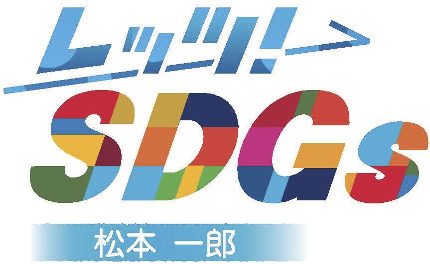 レッツ！SDGs（5） 自分の心身保つことから | 山陰中央新報デジタル