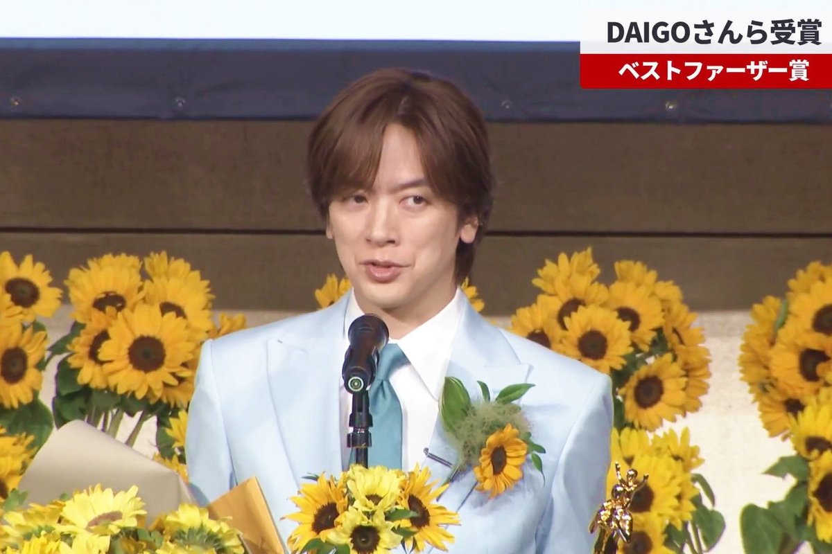 【動画】DAIGOさんら受賞 ベストファーザー賞 | 山陰中央新報デジタル