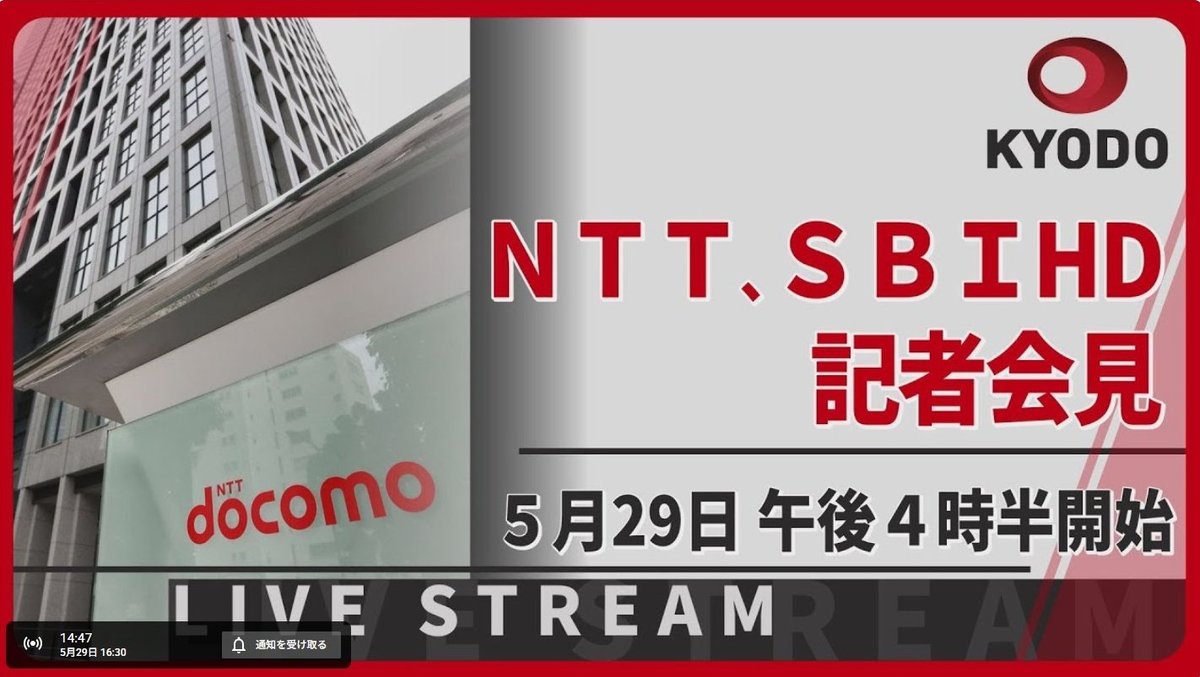 【午後4時半からライブ配信】NTTドコモが住信SBIネット銀行を買収方針 | 山陰中央新報デジタル